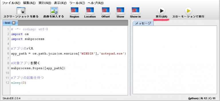 SikuliXのインストール方法[PythonでGUI操作の自動化] | ジコログ