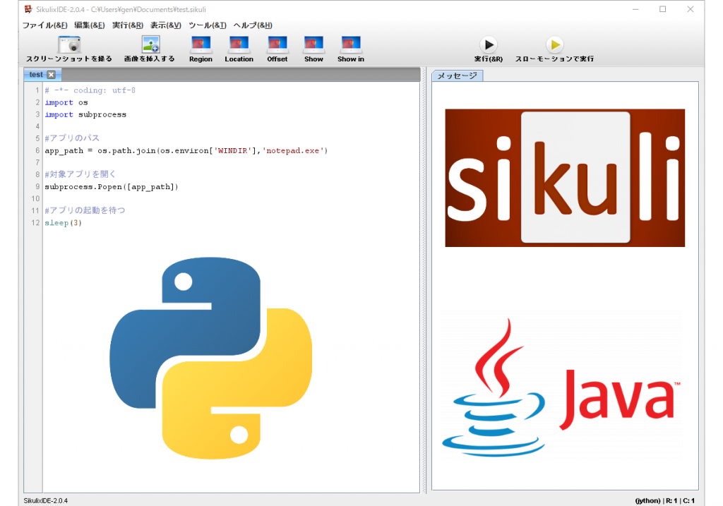 Sikulixのインストール方法 Pythonでgui操作の自動化 ジコログ