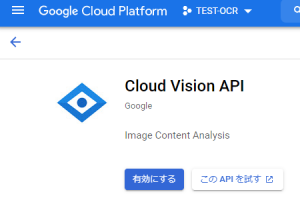 PythonでGoogle Cloud Vision APIを利用する方法 | ジコログ