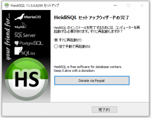 HeidiSQLのインストール【MySQL・MariaDB GUIツール】 | ジコログ