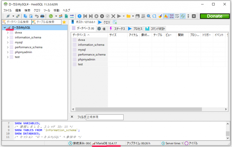 HeidiSQLのインストール【MySQL・MariaDB GUIツール】 | ジコログ