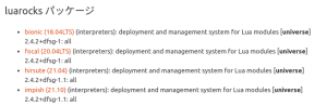 【Ubuntu】LuaRocksのインストールと使い方 | ジコログ