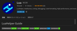 VSCodeでLua開発【LuaHelper Guideインストール】 | ジコログ