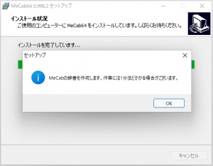 Windows 11へのMecabのインストール | ジコログ
