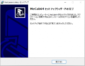 Windows 11へのMecabのインストール | ジコログ