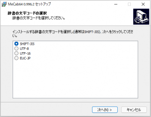 Windows 11へのMecabのインストール | ジコログ