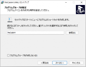 Windows 11へのMecabのインストール | ジコログ