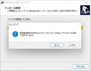 Windows 11へのMecabのインストール | ジコログ