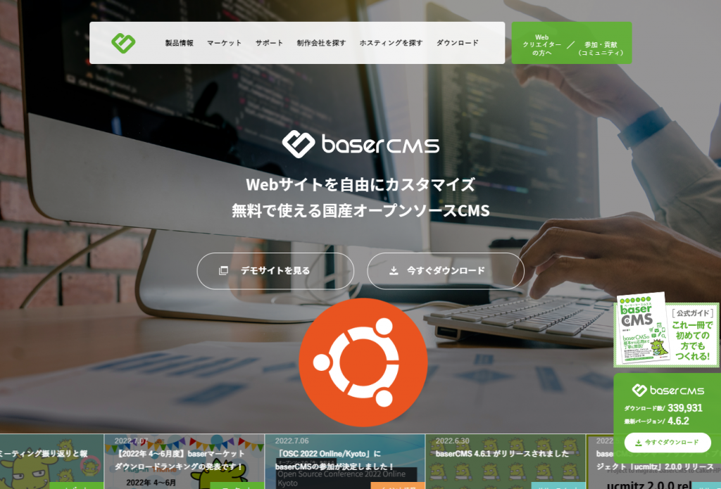 【高セキュリティ】baserCMSのUbuntuへのインストール | ジコログ